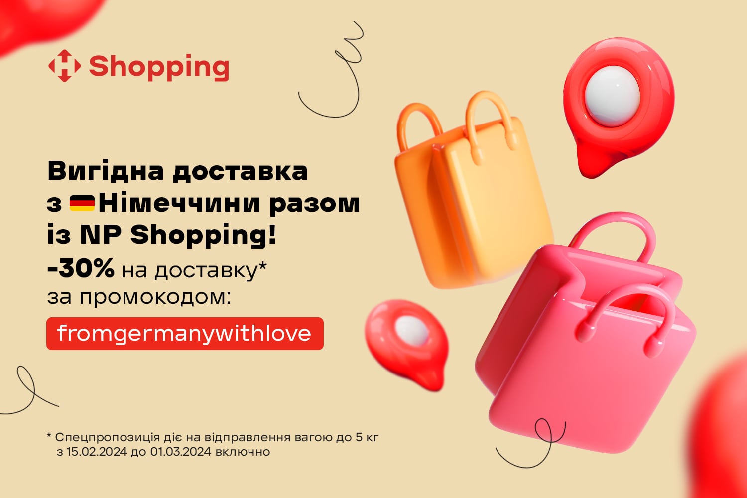 Шопінгуй на німецьких сайтах і замовляй вигідну доставку сервісом NP ...