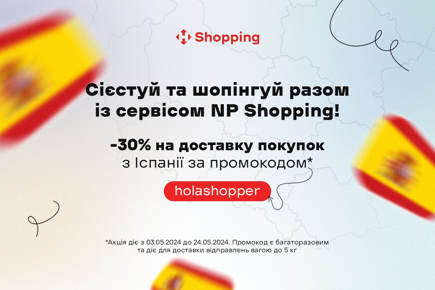 Замовляй доставку з улюблених іспанських магазинів, а турботи про доставку залиш нам! | Nova ...