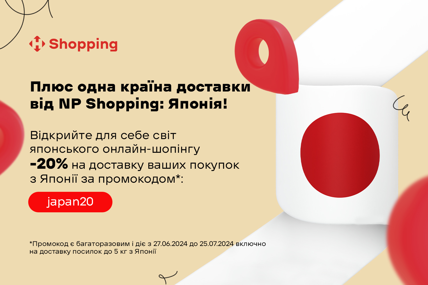 Зустрічай нову країну на своїй шопінг-мапі! | Nova Poshta Shopping