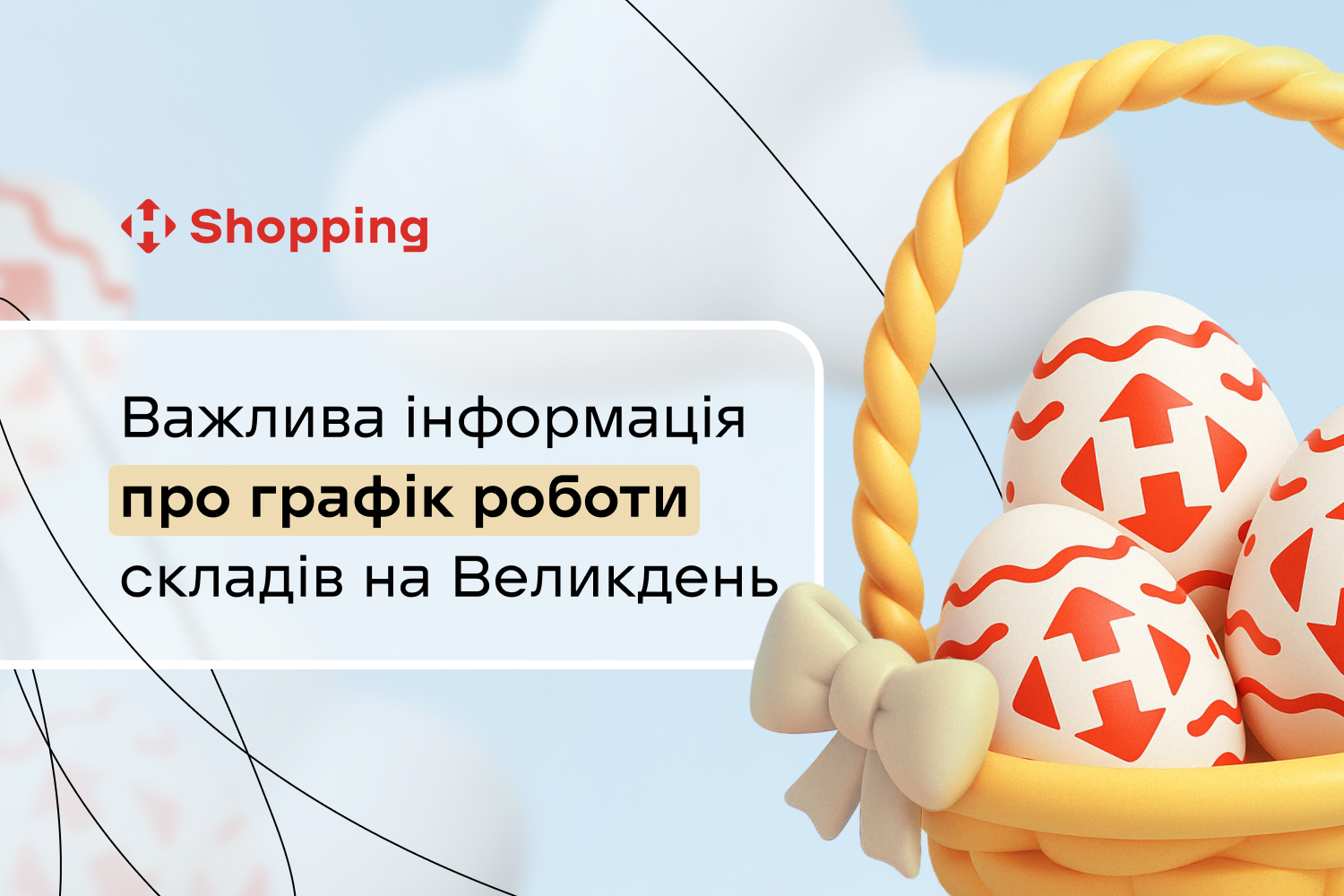 Святкуємо Великдень разом: графік роботи складів NP Shopping | Nova Poshta Shopping
