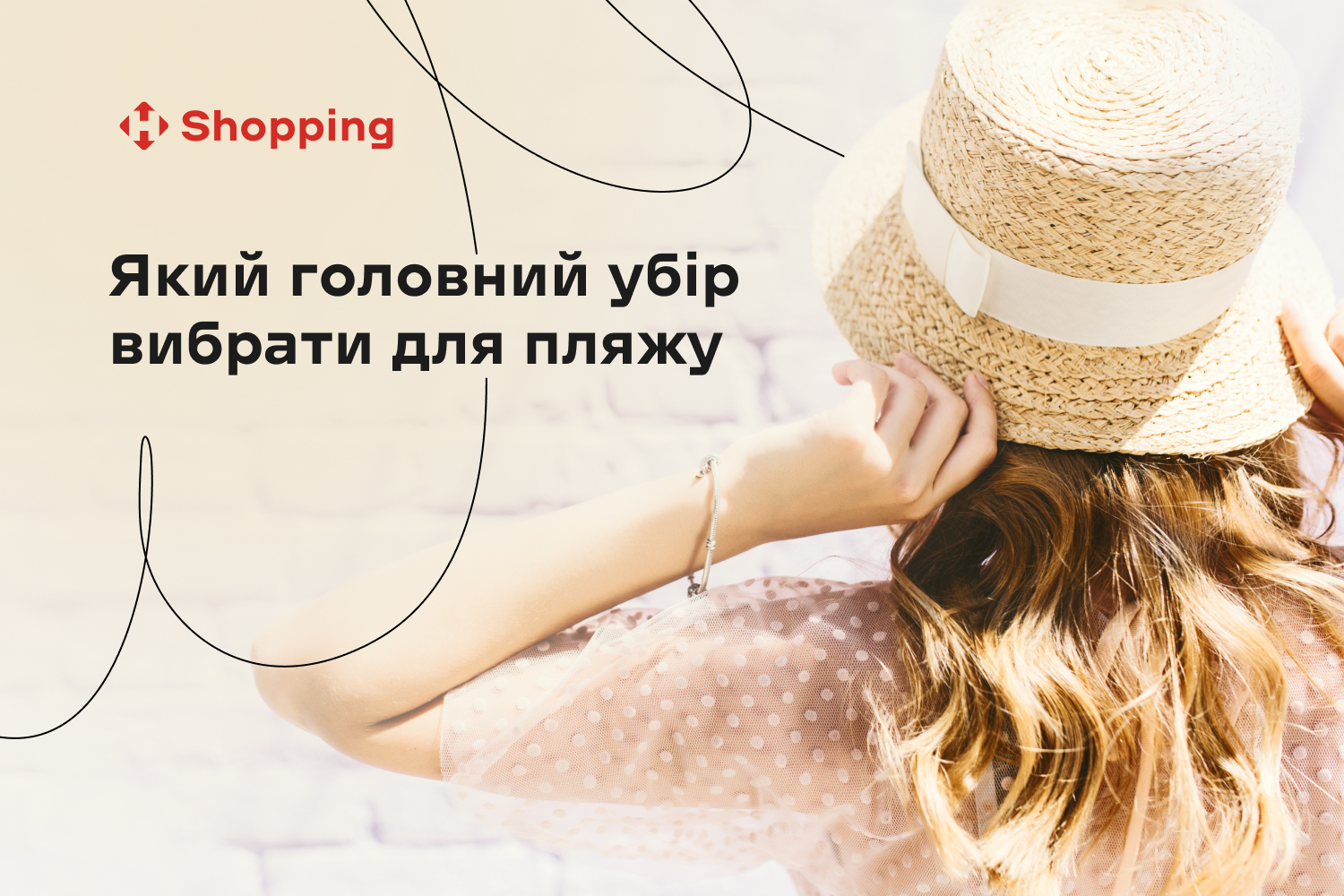 Який головний убір вибрати для пляжу: стиль, захист і настрій в одному аксесуарі | Nova Poshta ...